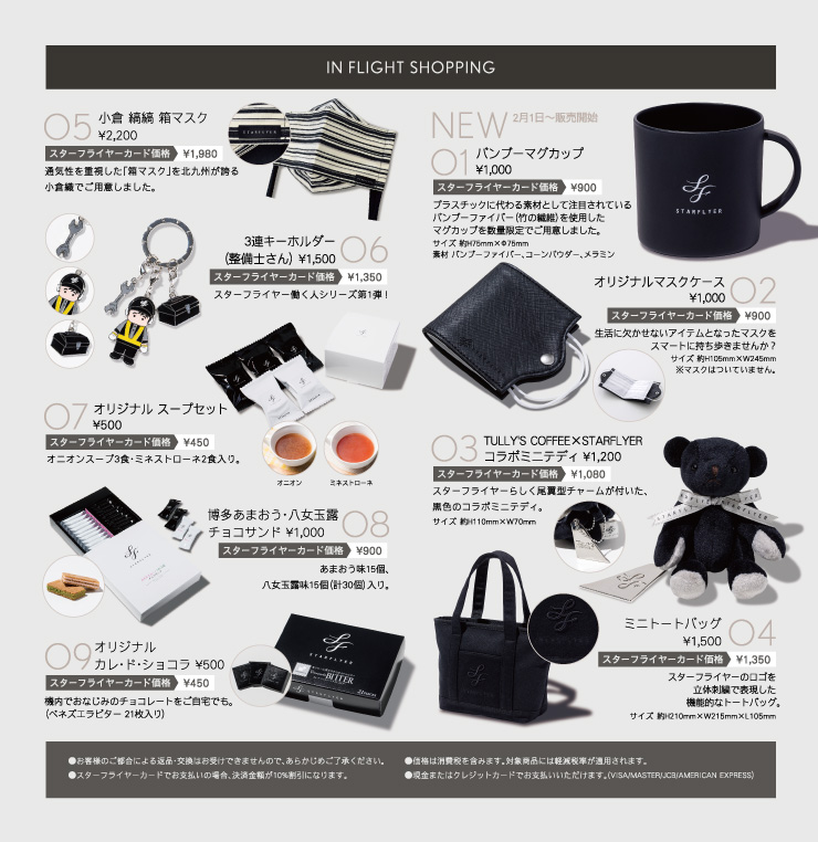 International Flights: In-flight Shopping | In-Flight Services ...